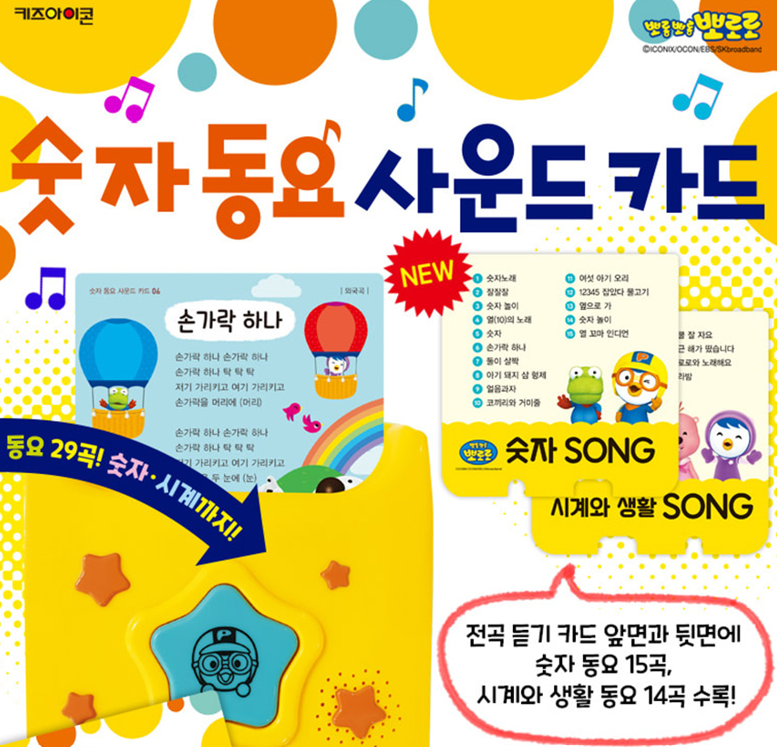 Pororo Children's number song sound card – COCONANA